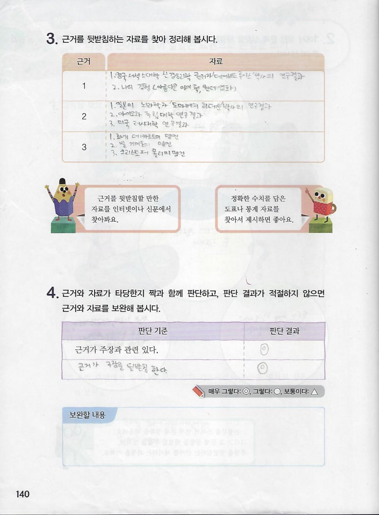 논설문 쓰기 주장하는 글쓰기초등학교 6학년 1학기 국어 네이버 블로그