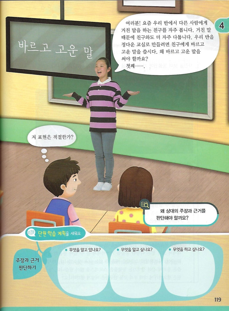 논설문 쓰기 주장하는 글쓰기초등학교 6학년 1학기 국어 네이버 블로그