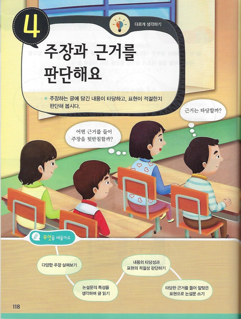 논설문 쓰기 주장하는 글쓰기초등학교 6학년 1학기 국어 네이버 블로그
