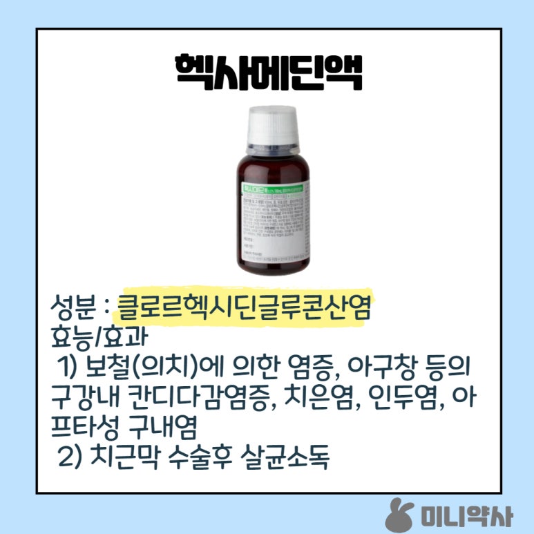 헥사메딘액 가글 사용법 코로나에 어떤 효과있을까vs 탄툼 가글 약국 퍼스크린 네이버 블로그
