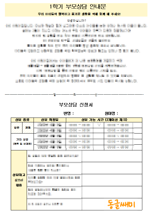 부모상담 1학기 부모상담 안내문 네이버 블로그