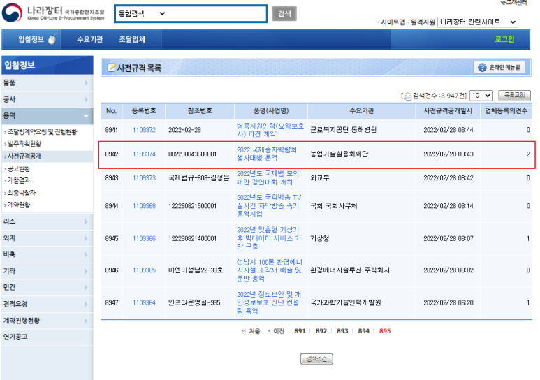 사전규격공개구매규격 사전공개란 무엇이며 기간은 얼마인가5일 긴급 3일 네이버 블로그