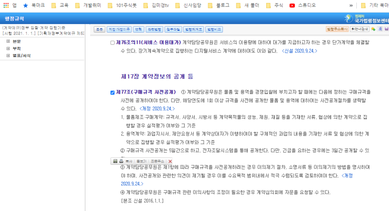 사전규격공개구매규격 사전공개란 무엇이며 기간은 얼마인가5일 긴급 3일 네이버 블로그