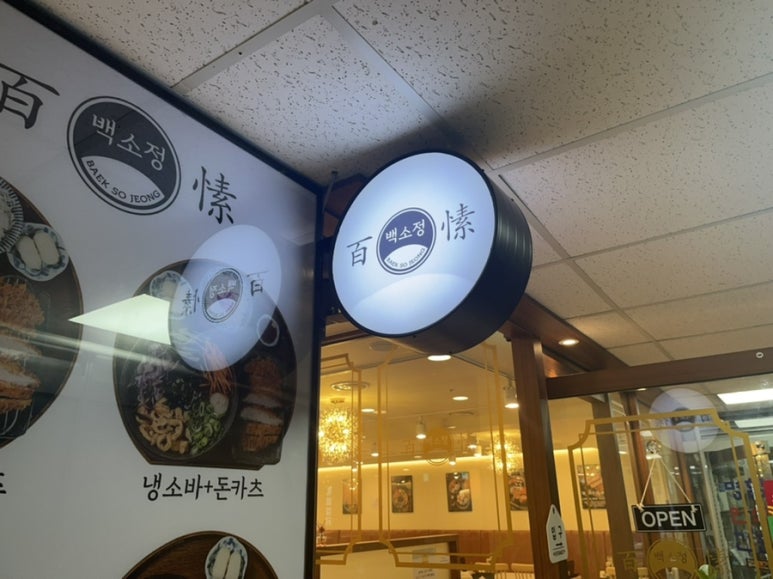 17 여의도 맛집 백소정 여의도 점심 맛집 마제소바 에비텐 치즈돈까스 서이추 환영 네이버 블로그