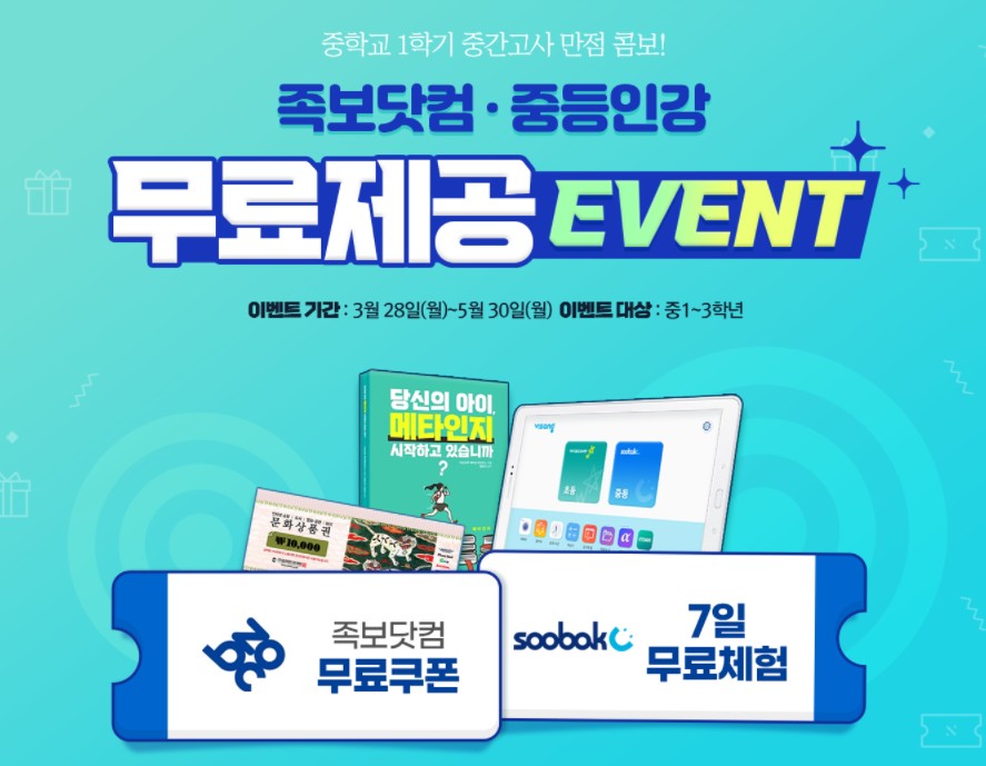 수박씨닷컴 족보닷컴 무료 기출문제 다운로드 쿠폰으로 중학교 시험 걱정 덜어내자 네이버 블로그