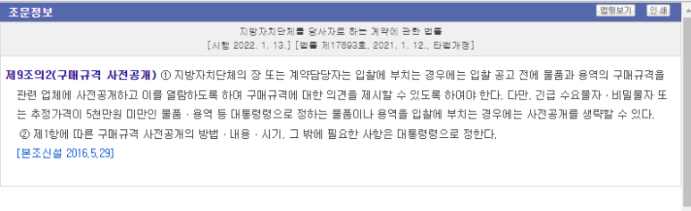 사전규격공개구매규격 사전공개란 무엇이며 기간은 얼마인가5일 긴급 3일 네이버 블로그