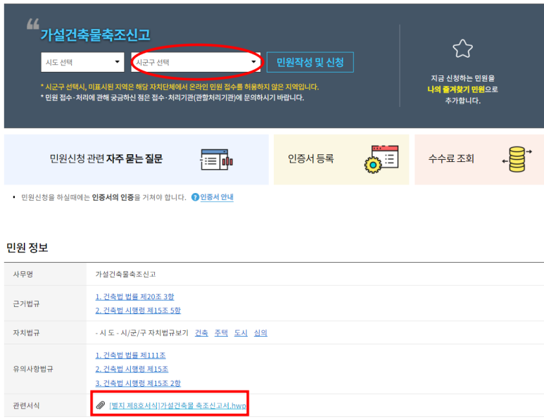 가설건축물 축조신고 및 허가 신청 방법 확인 네이버 블로그
