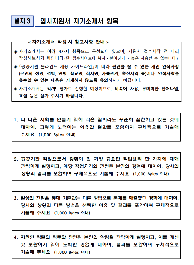 건보 자소서 분석 지원한 직렬의 직무와 관련된 본인의 약점을 간략하게 설명하고 이를 개선 및 보완하기 위해 노력한 경험에