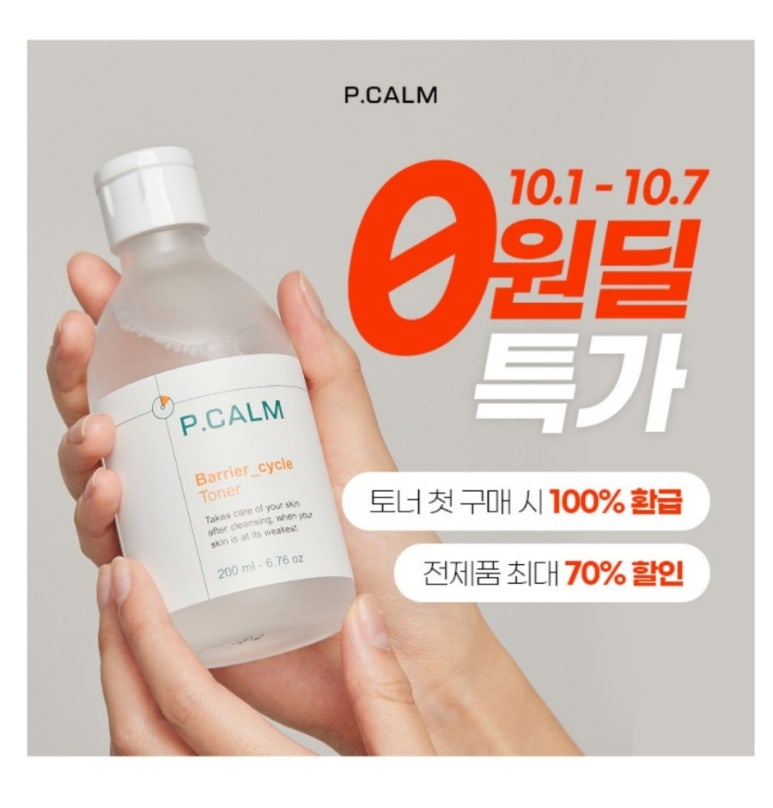 10월1일캐시워크퀴즈정답 제나벨 멜라케어 기미크림닥터바리스타 버터커피 7성급방탄커피 피캄 여드림성 피부적합 토너키토선생