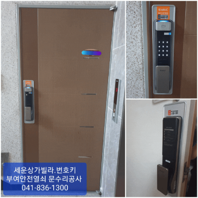 관공서 시설 디지털키궁남지 해설사의 집 터닝도어 유니코 번호키유모차 보관함 보조키세운상가빌라 솔리티 푸시풀도어락임천