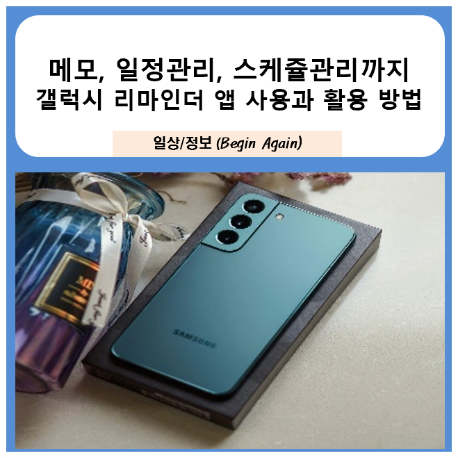 갤럭시 리마인더 앱 사용 기능 활용 방법메모중요일정 스케쥴관리까지 네이버 블로그