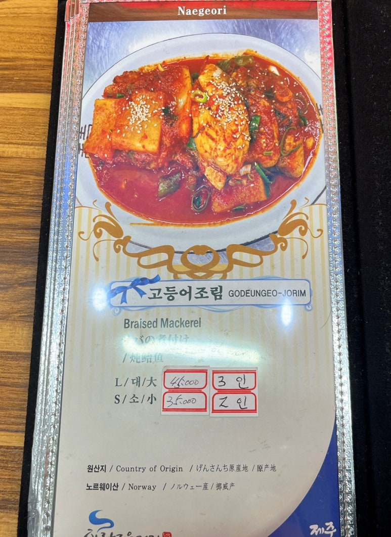제주 서귀포 갈치 맛집 네거리식당”주차 가격 네이버 블로그