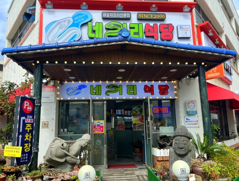 제주 서귀포 갈치 맛집 네거리식당”주차 가격 네이버 블로그