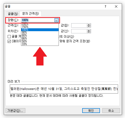 워드 띄어쓰기 간격 조절 방법 간단 정리 네이버 블로그