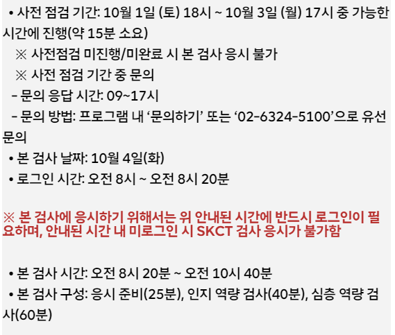 [22 하반기 SKT 인적성] 온라인 SKCT 응시 후기 (feat. 터치스크린) : 네이버 블로그