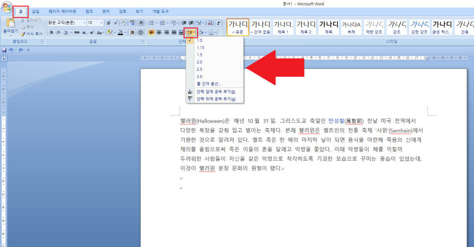 워드 띄어쓰기 간격 조절 방법 간단 정리 네이버 블로그