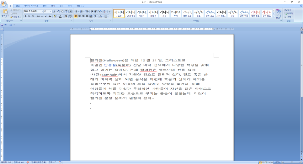 워드 띄어쓰기 간격 조절 방법 간단 정리 네이버 블로그