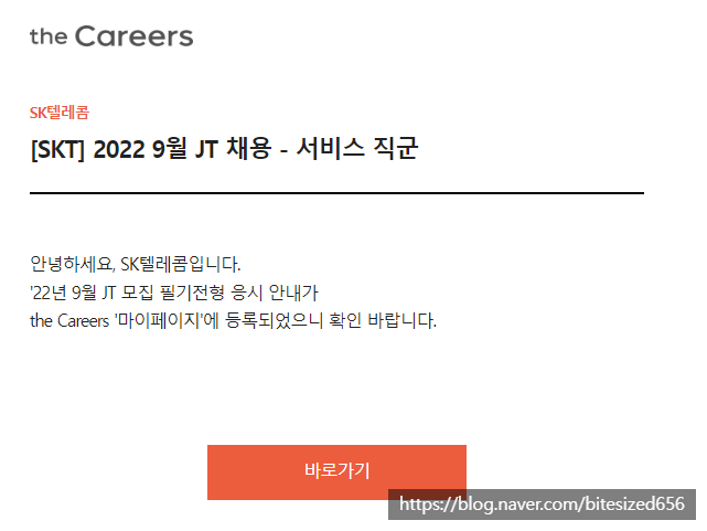 [22 하반기 SKT 인적성] 온라인 SKCT 응시 후기 (feat. 터치스크린) : 네이버 블로그