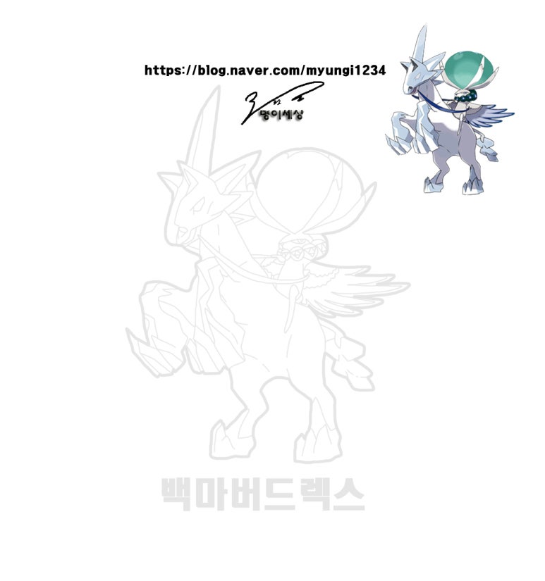 백마버드렉스 메탕구 메타그로스 포켓몬 색칠공부 네이버 블로그