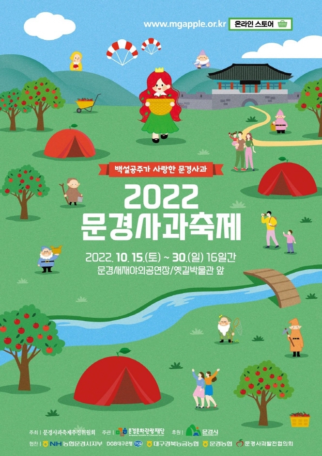 백설공주가 사랑한 문경사과주제 문경사과축제 2022 10월 15일 ~ 30일까지 문경새재 야외공연장옛길 박물관 앞 문경가볼만한곳 문경여행 문경관광추천 오미자 네이버 블로그