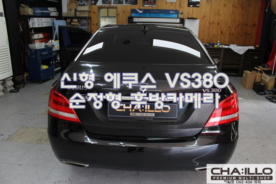 전남 광주 후방카메라 저렴하게 교체수리 신형에쿠스 Vs380 후방카메라 블랙스크린현상 고장교체 순정형후방카메라시공 네이버 블로그