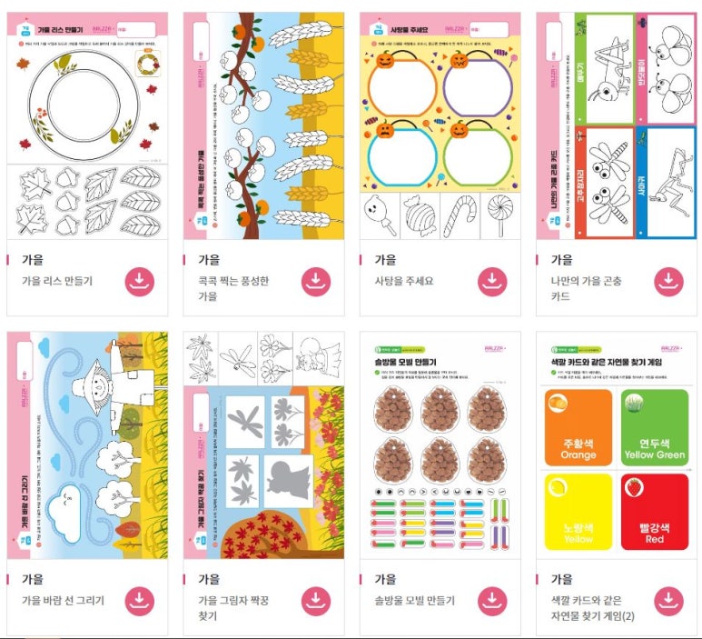 알짜닷컴 10월생활주제 가을 무료자료 가을컷도안 가을활동지 가을가랜드 어린이집 유치원 생활주제
