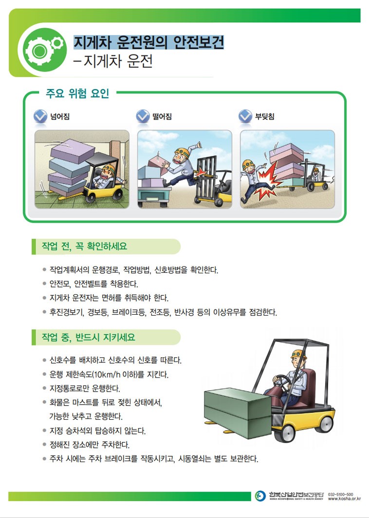 전동지게차 안전운행 산업현장 안전수칙 네이버 블로그