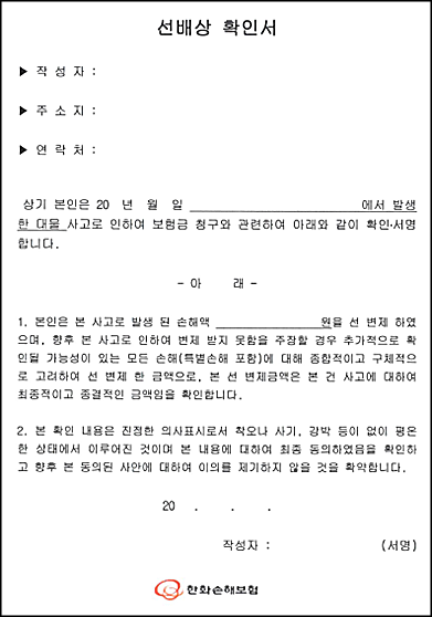 일상생활배상 누수 필요서류 사고경위서 선배상확인서 보험금청구서 및 개인정보동의서 견적서 및 소견서 준비하기