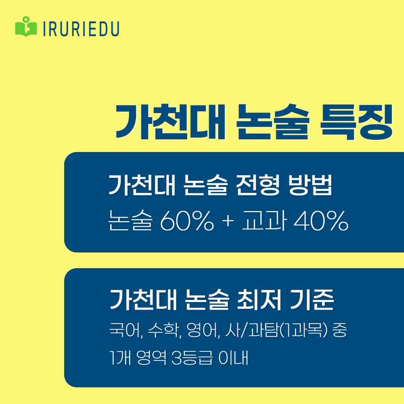 2023 가천대학교 논술 가천대 논술 일정 최저 경쟁률 논술 기출 문제까지 네이버 블로그