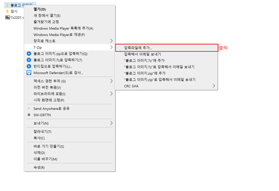 무료 압축 프로그램 반디집 7 Zip 다운로드하고 설치하기 네이버 블로그