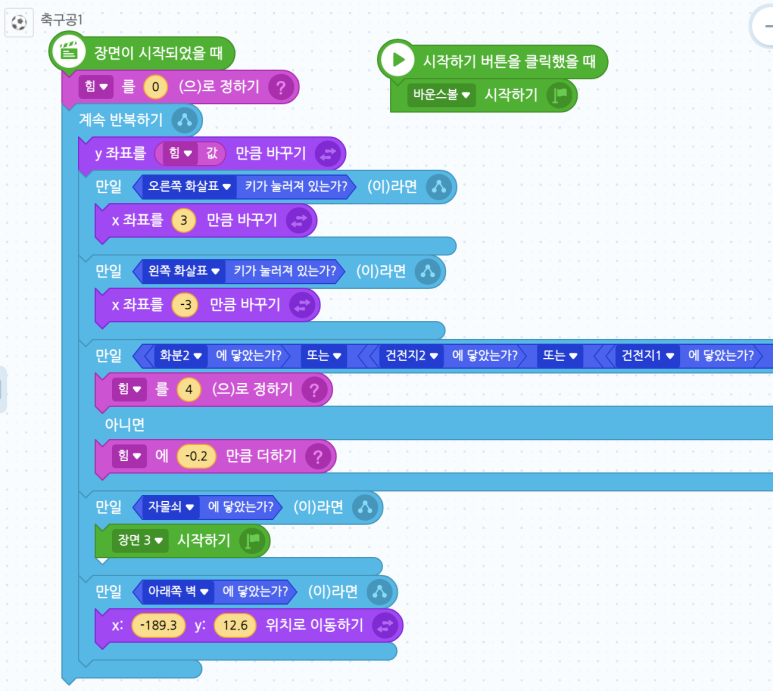[엔트리 기초] 바운스볼 게임 만들기 : 네이버 블로그