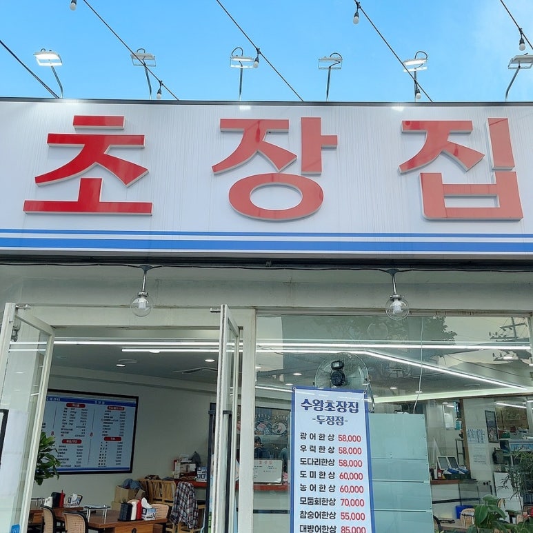 천안 두정동 횟집 맛집 초장집 네이버 블로그
