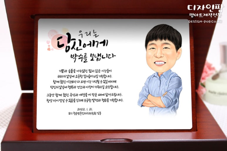 세상에 단 하나뿐인 정년퇴임 선물 퇴직감사패 문구 예문 모음집 By디자인팝 네이버 블로그