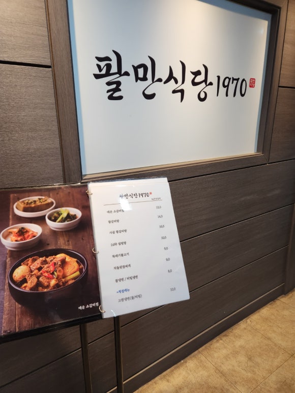 서여의도 깔끔한 팔만식당 1970 네이버 블로그