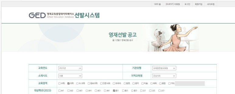 [ 2023학년도 교육청 영재교육원 선발 ] : 네이버 블로그