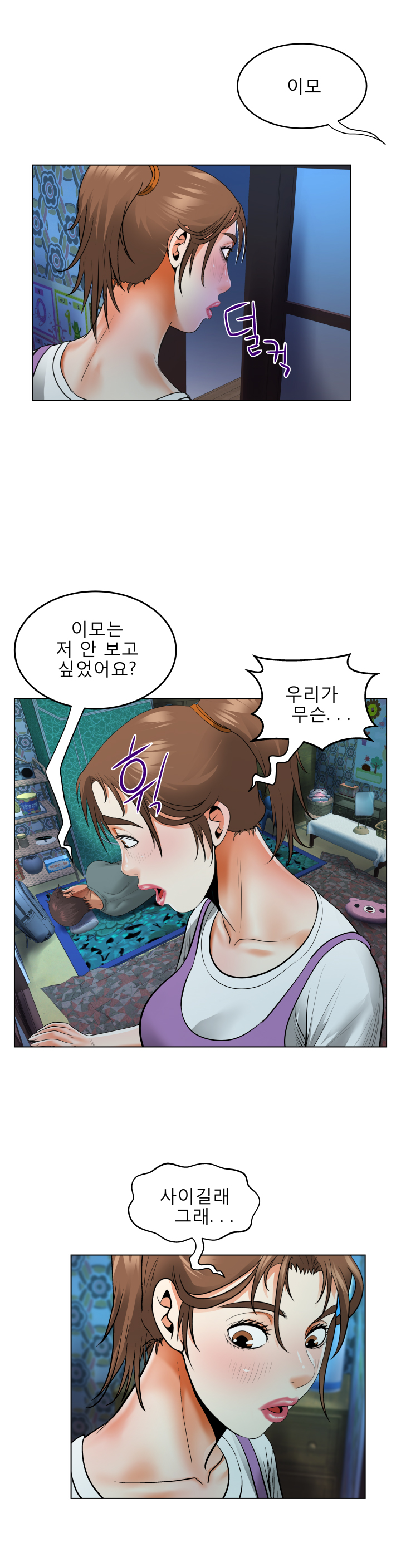 투믹스 이모 핫한 웹툰 이모 무료로 보는법 And 웹툰 소개 까지 총정리 네이버 블로그