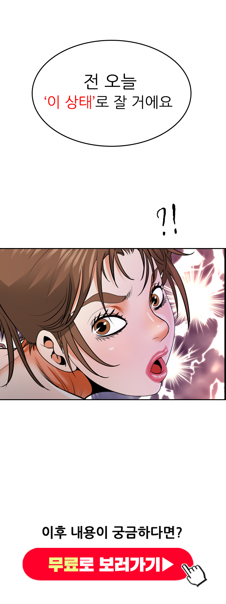 투믹스 이모 핫한 웹툰 이모 무료로 보는법 And 웹툰 소개 까지 총정리 네이버 블로그