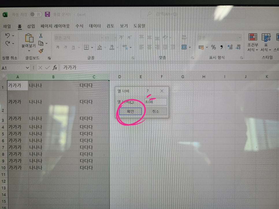 엑셀 셀크기 통일 동일하게 맞추는 방법이에요 네이버 블로그