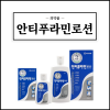 안티푸라민로션 효능효과사용법부작용주의사항 등 간단정리 네이버 블로그
