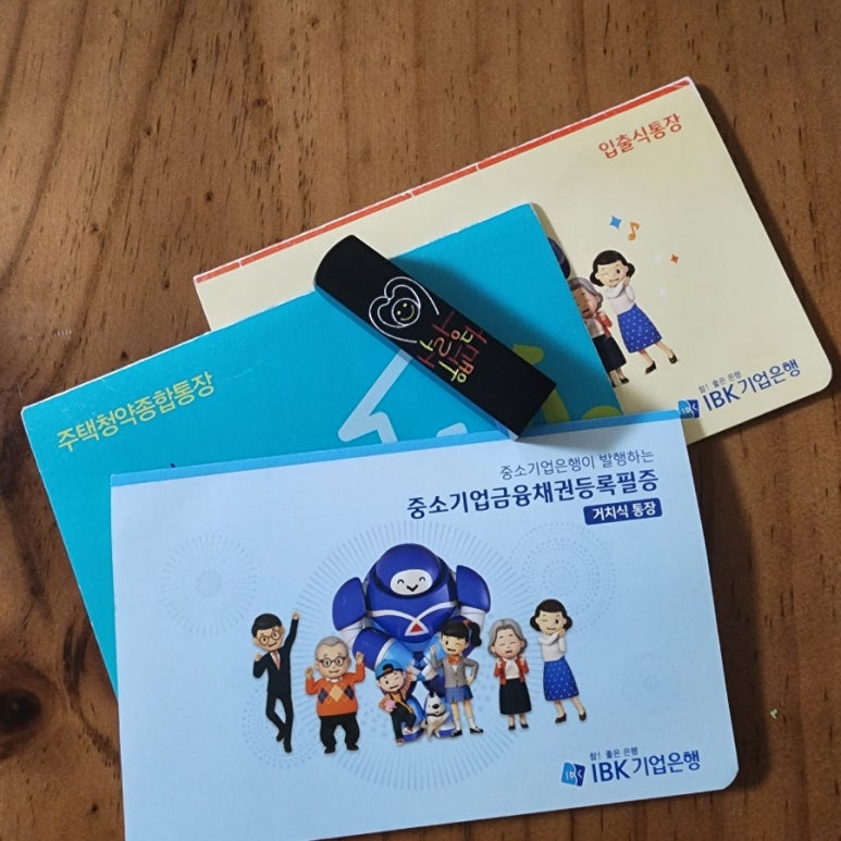미성년 자녀 통장 해지 방법 필요서류 복리맞춤채권 가입하기 중소기업금융채권 중금채란 적용 이율 네이버 블로그