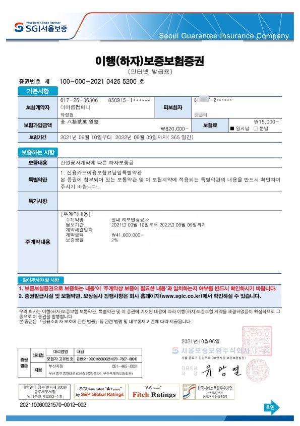 인테리어 하자이행보증증권 발행으로 안심하세요 네이버 블로그