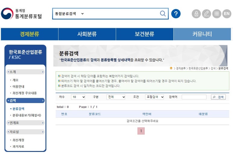 한국표준산업분류 KSIC 표준산업분류표 통계분류포털에서 확인 가능 : 네이버 블로그
