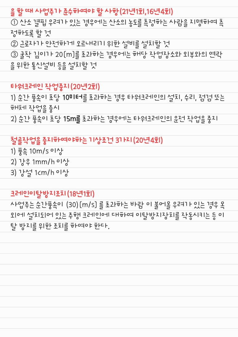 건설안전기사실기필답형 탬핑롤러파워셔블앵글도저틸드도저굴착면기울기굴착공사안전타워크레인작업중지철골작업중지크레인이탈