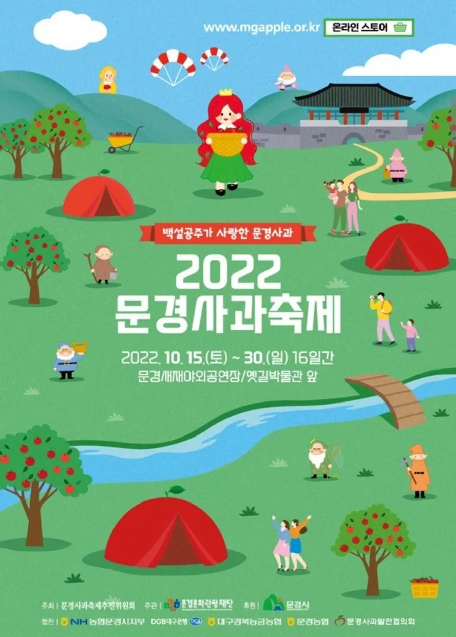 2022문경사과축제 홍자 홍자시대 홍일병 농부 취미 문경약돌 한우 이찬원 팬클럽 찬스 가을 나들이 문경새재 네이버 블로그