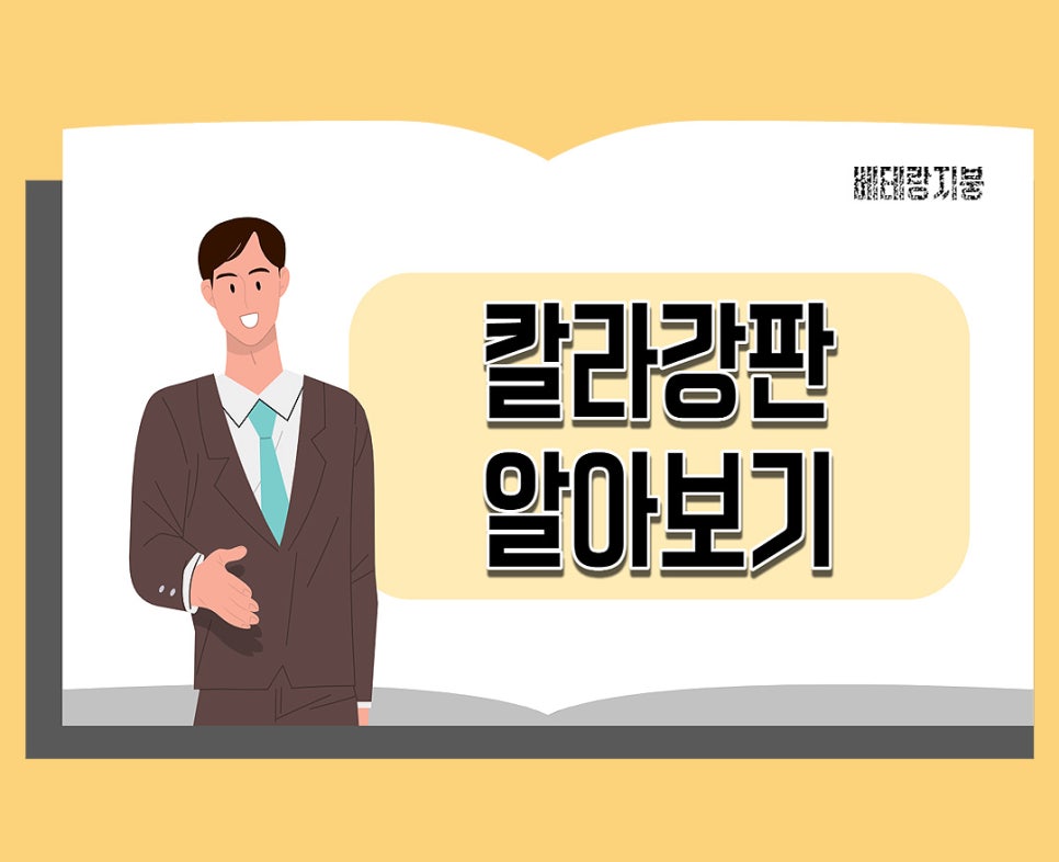칼라강판을 알아보자~ 지붕공사 외벽인테리어 옥상방수공사로 추천 상가주택빌라공장아파트인테리어 네이버 블로그