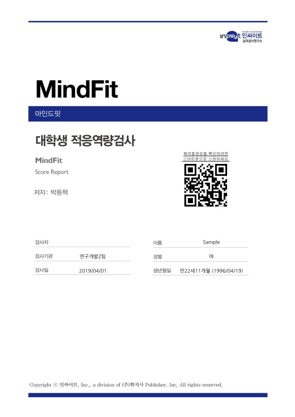 Mindfit 마인드핏 적응역량검사 해석 및 적응력 향상 팁 : 네이버 블로그