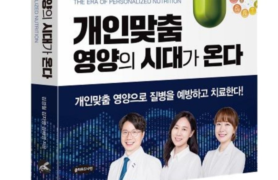 개인맞춤 영양 : 네이버 블로그