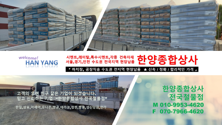 [한일레미탈] 셀프레벨링 몰탈 자동수평몰탈 (SL재) SL15 / SL30 [자동으로 수평 잡아주는 몰탈] 한양종합상사 전국철물점 : 네이버 블로그