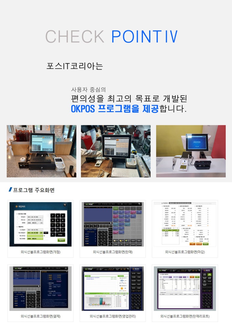 OKPOS 포스프로그램 소개 및 기능 TOP5 : 네이버 블로그