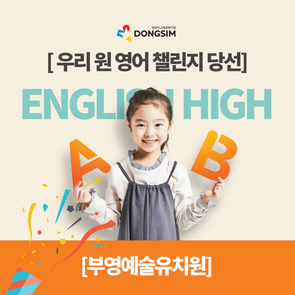 잉글리시하이 동심 우리 원 영어챌린지 수상원 소개 8 남양주 부영예술유치원 네이버 블로그